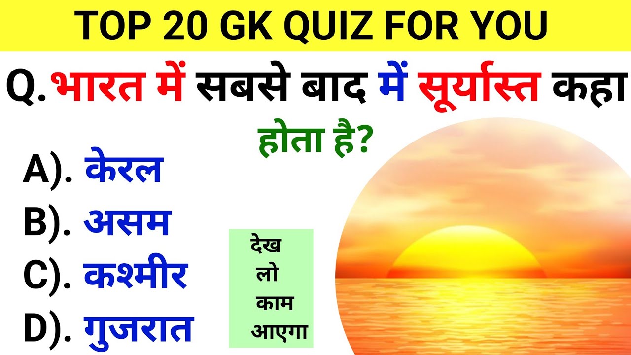 General knowledge || Gk Question || Gk Quiz || Ashok Study Classes ...