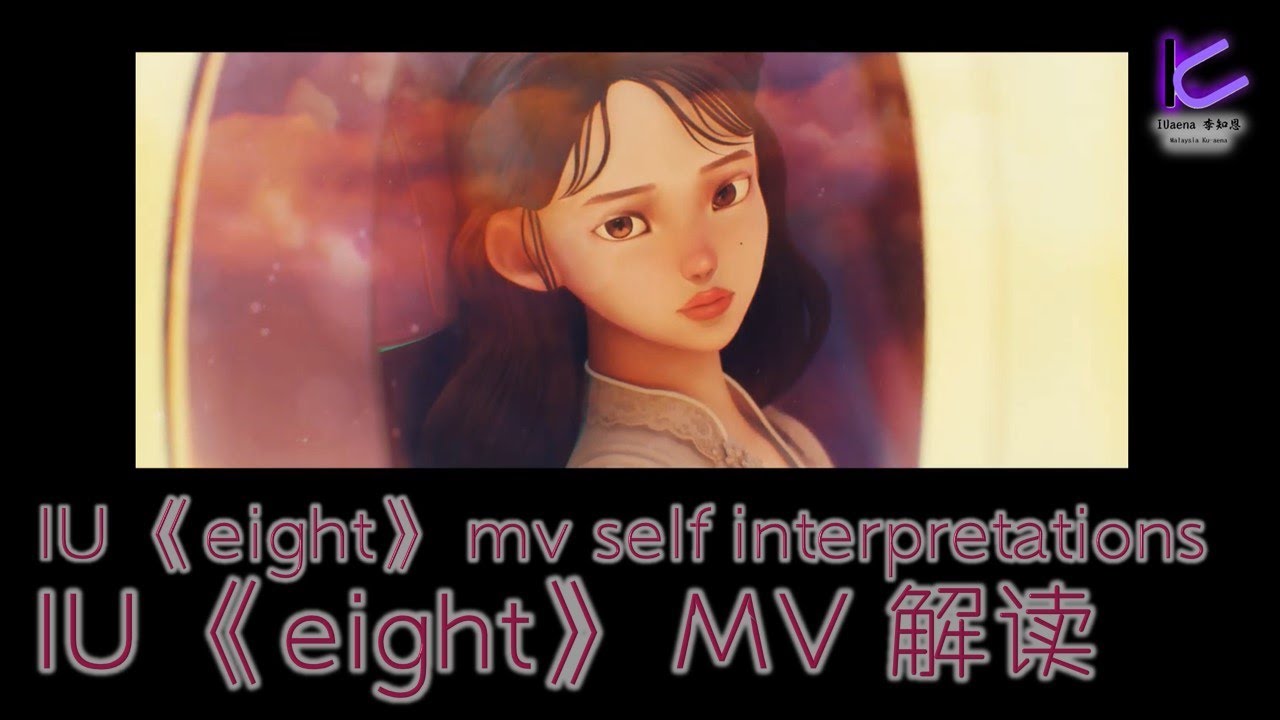 【MV explained/ MV 解读】IU(아이유)- eight(에잇) Ft. SUGA (self interpretations ...