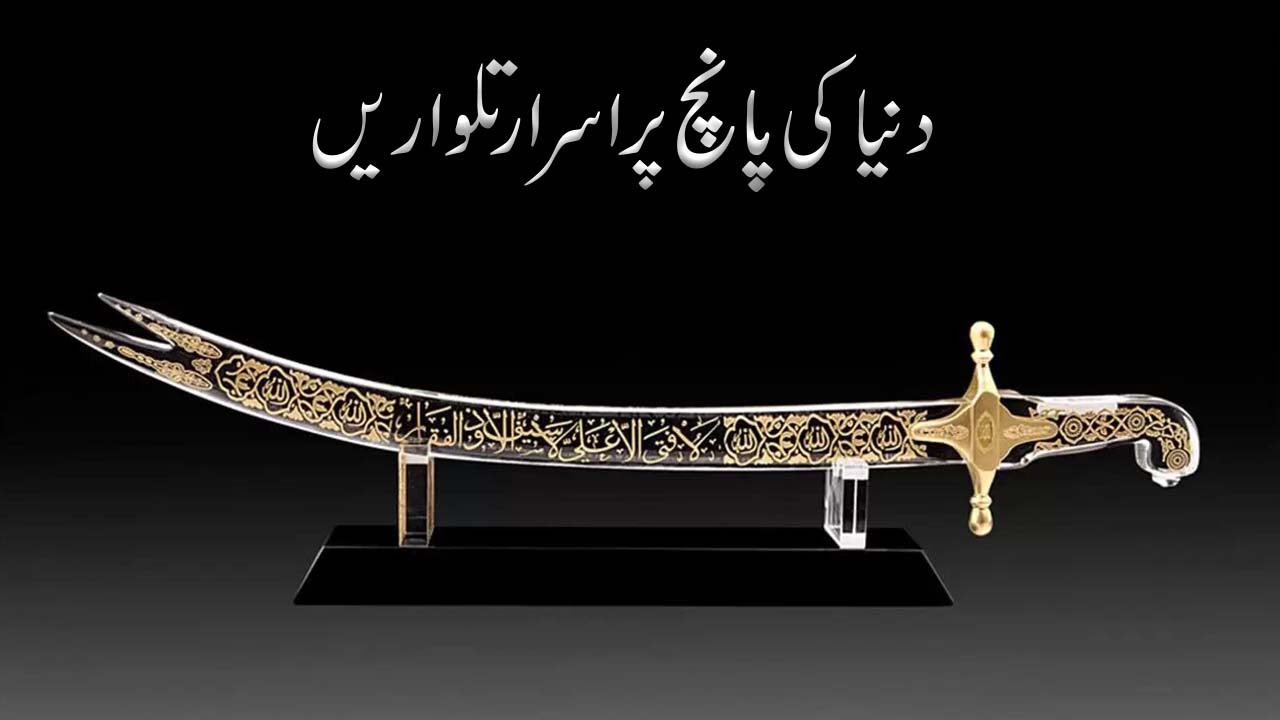 Top 5 Famous And Deadly Swords | Legendary Swords | Dr Technology - YouTube