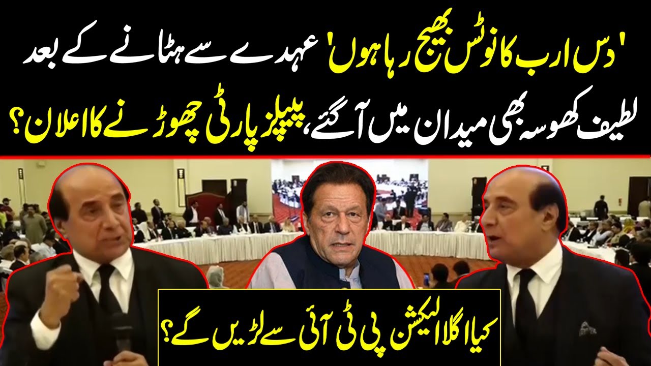 Latif Khosa Cleared About Leaving PPP I Speech In Lawyers Convention In ...