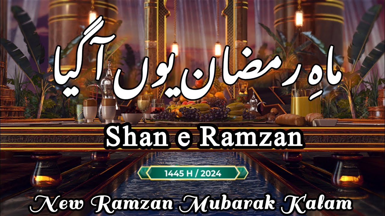 Ramzan naat || Shan e Ramzan || Silsila rehmatoon ka dua sy mila #ramzan #ramadan @Arywahh135 ...