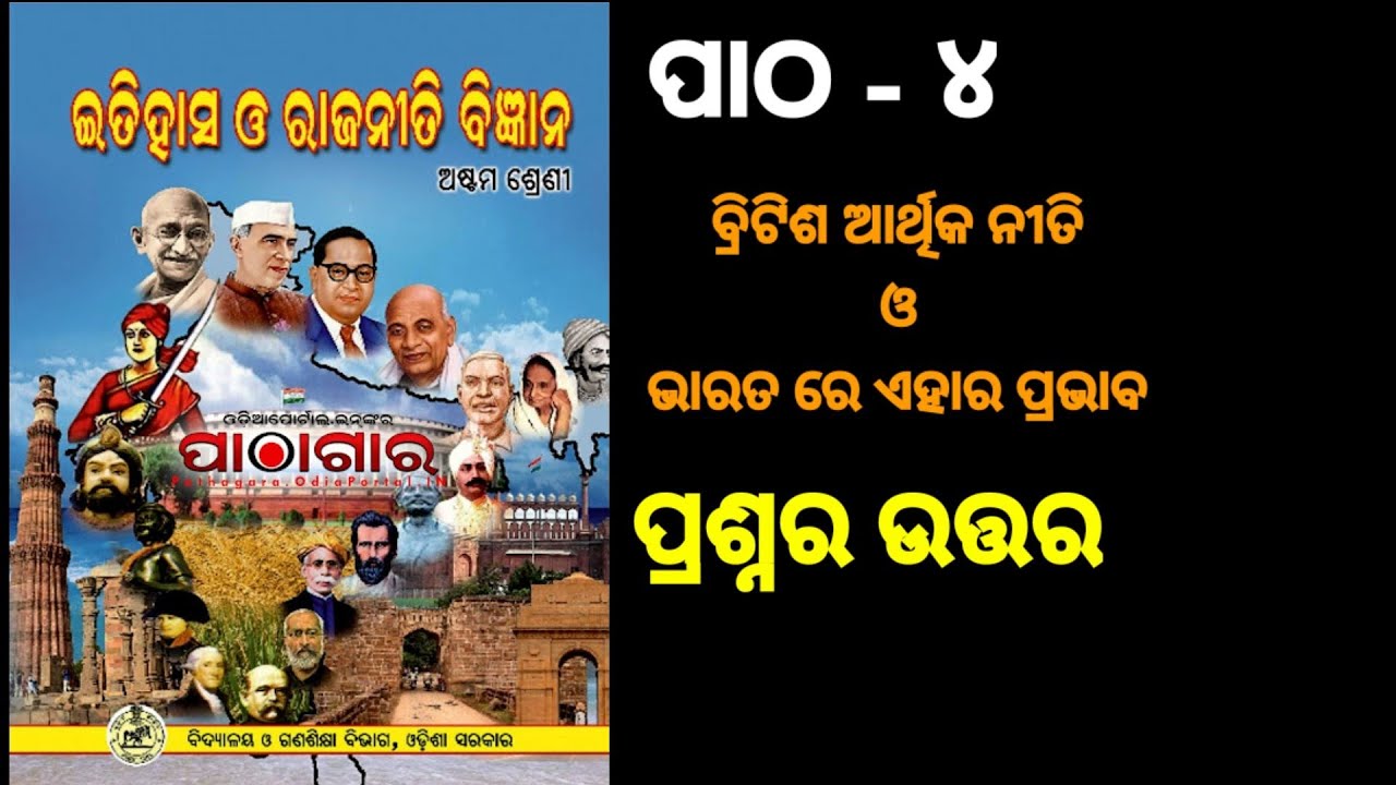 Class 8 History Chapter 4 Question Answer In Odia British class-8-history-chapter-4-question-answer-in-odia-british