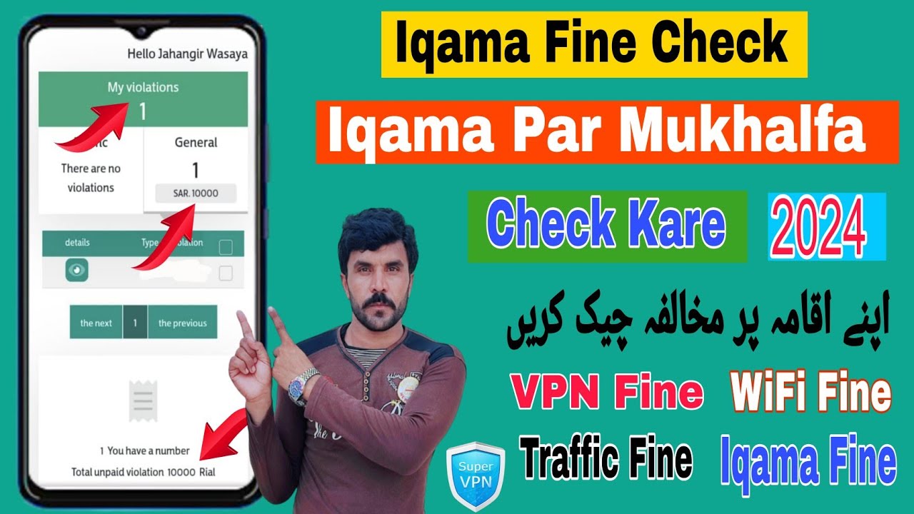 How To Check Iqama Fine in Saudi Arabia | Iqama Fine Kaise Check Kare ...