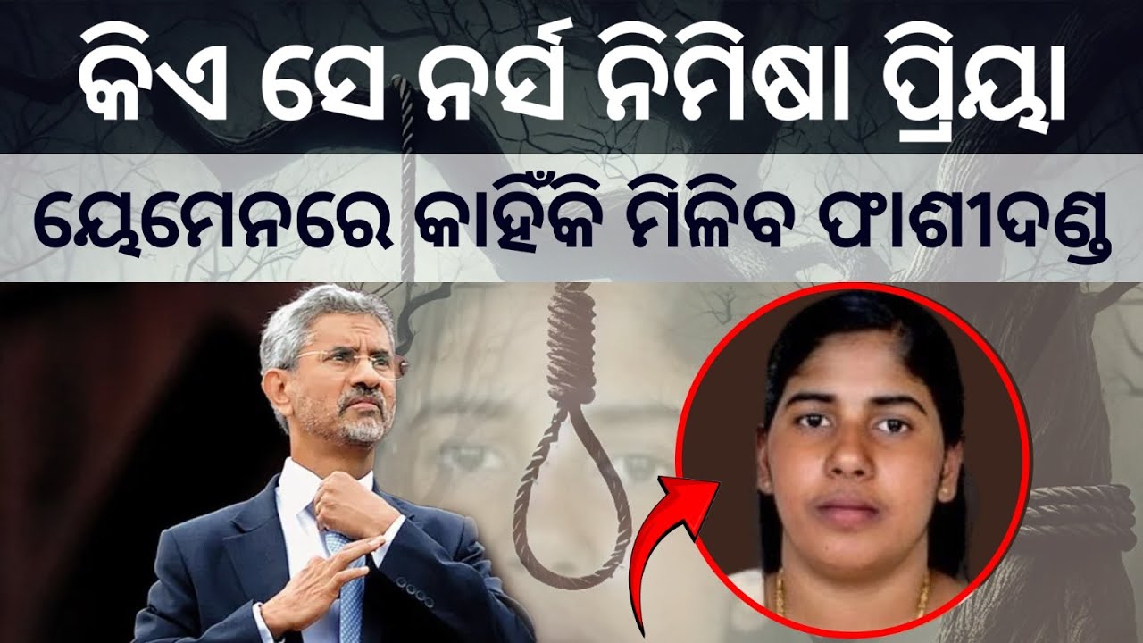 Nimisha Priya Death Sentence | What Is the Case - YouTube