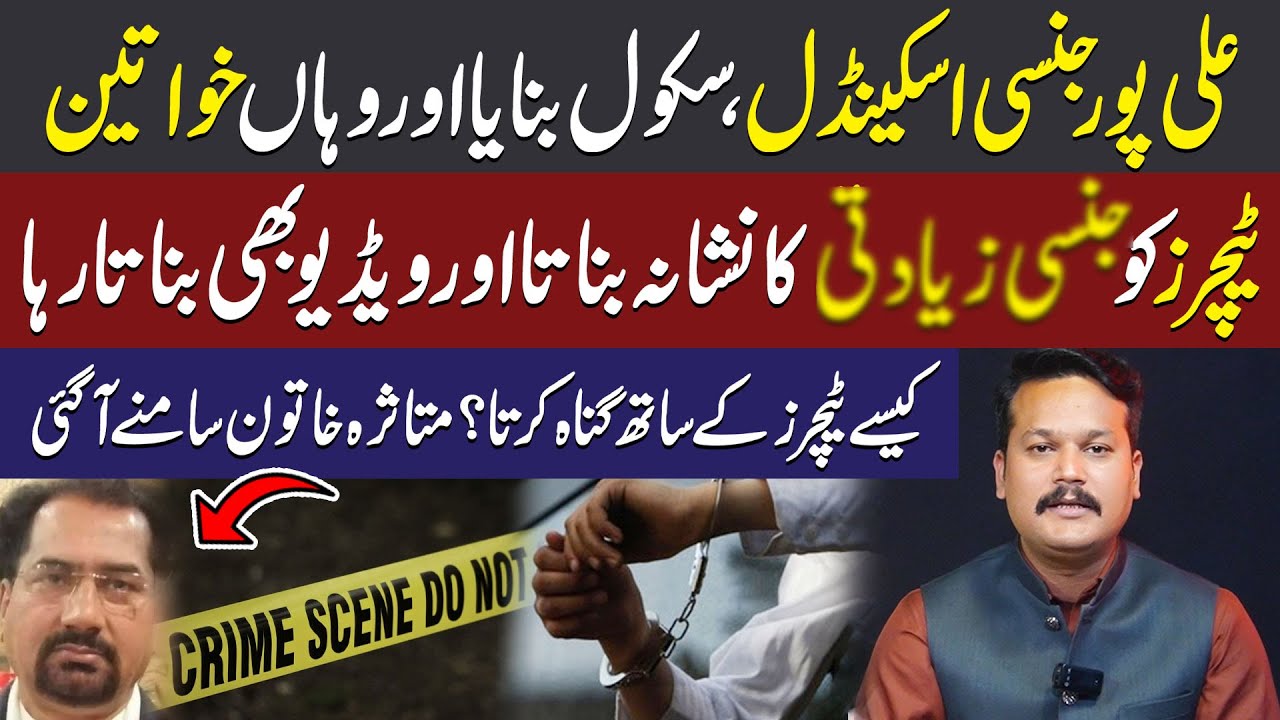 Alipur School Case | Shocking Allegations Surface as Teacher Speaks Out ...