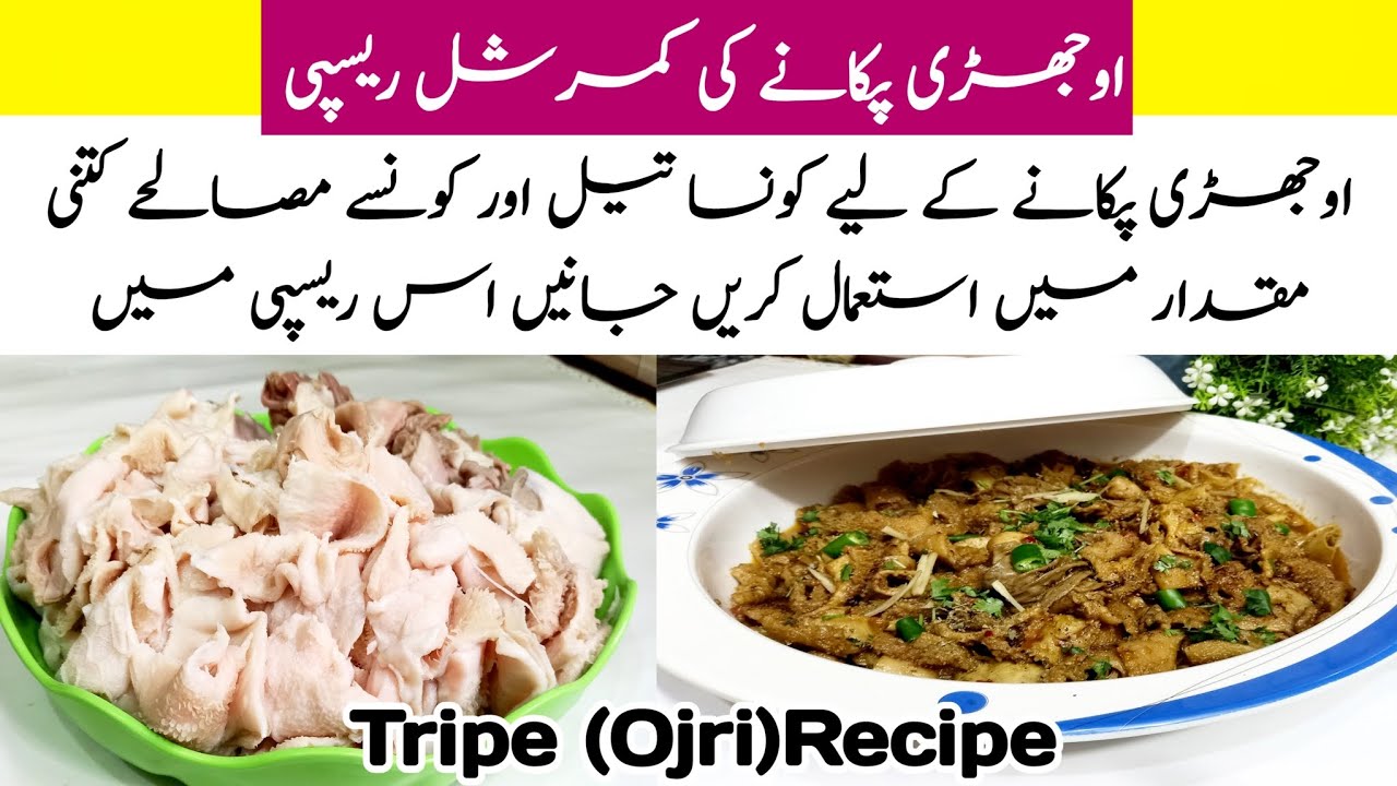 Ojri Recipe | Boti ka Salan | Goat Tripe Recipe |Mutton Ojri #viral # ...