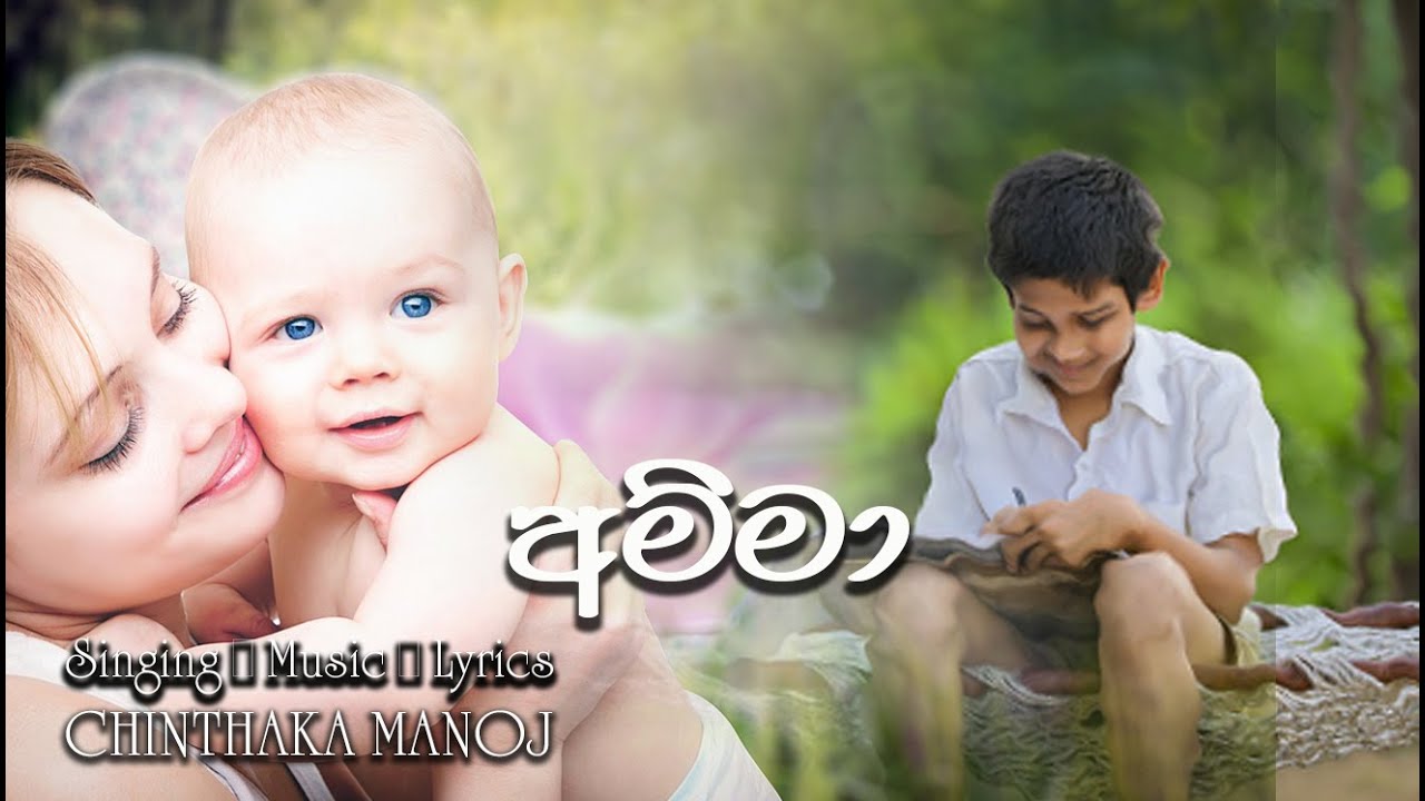Amma Song | Chinthaka Manoj | අම්මා | චින්තක මනෝජ් | Sinhala | සිංහල ...