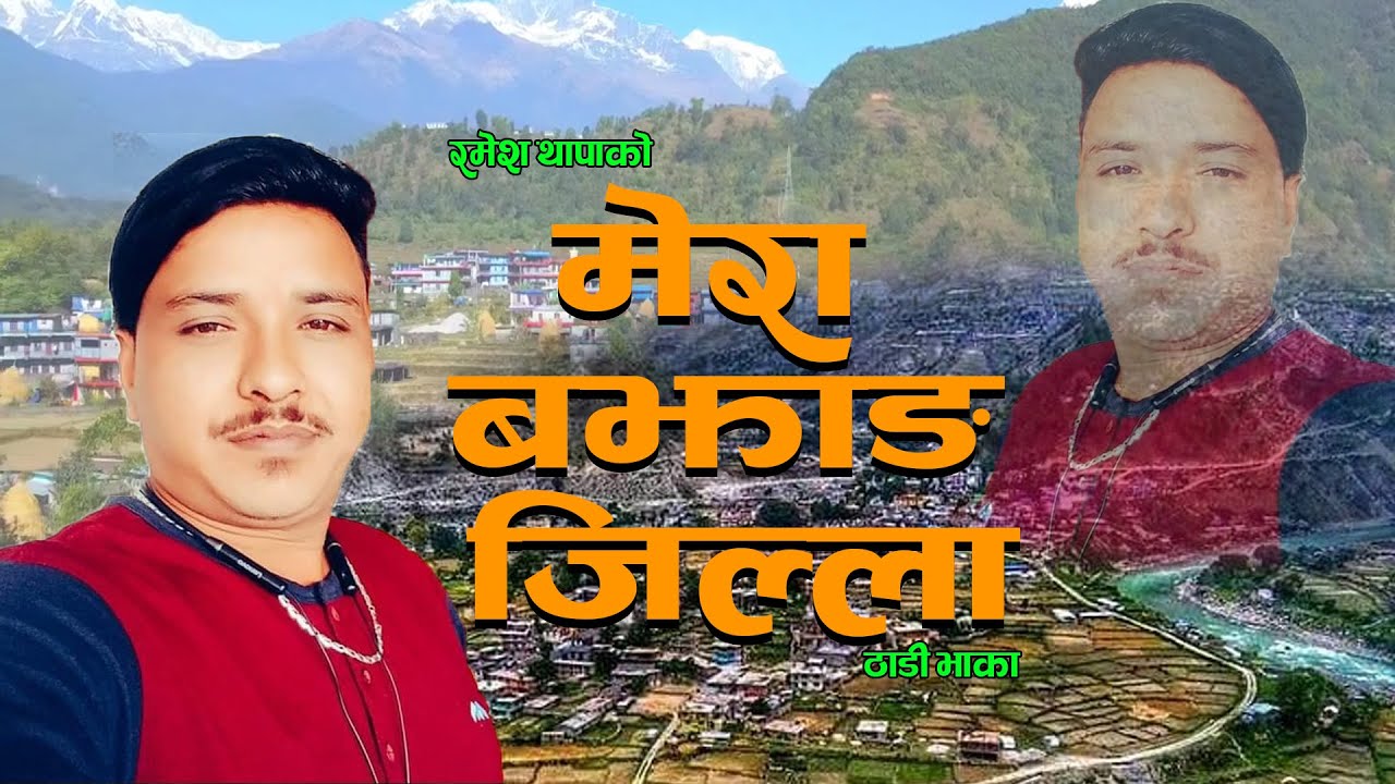 New Deuda Thadi Bhaka 2022/2078|| Mera Bajhang Jilla By Ramesh Thapa ...