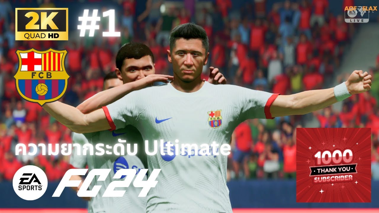 Barcelona EP.1 ระดับความยาก Ultimate พร้อม Teaser EAFC25 - YouTube