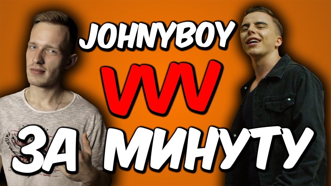 💯Johnyboy - VVV | БИТ и ТРЕК за МИНУТУ! | Johnyboy - Врум Врум Врум в ...