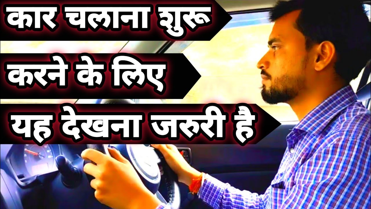Unlock the Secrets: Learn How to Drive a Car in Hindi! #DrivingTips ...