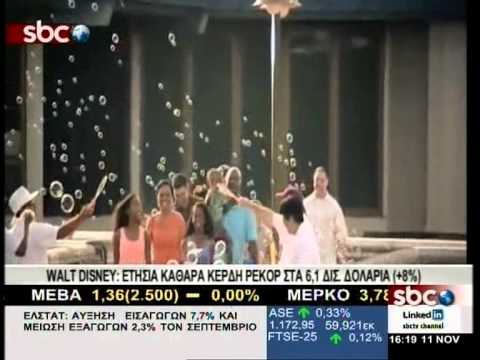 SBCTV WALT DISNEY: ΕΤΗΣΙΑ ΚΑΘΑΡΑ ΚΕΡΔΗ ΡΕΚΟΡ ΣΤΑ $6,1 ΔΙΣ - YouTube