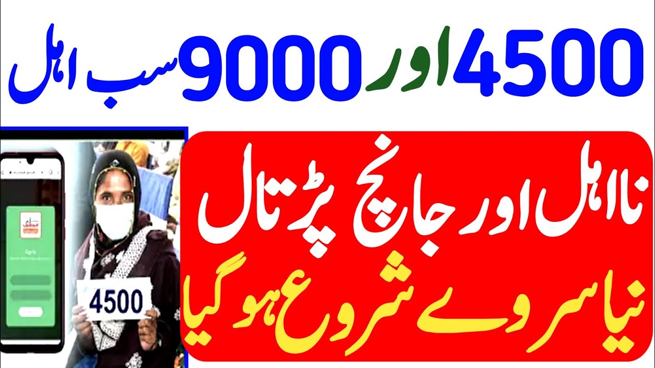 benazir Kafalat program 9000 | new dynamic survey| ehsaas rashan benazir rashan riyayat 4500 ...