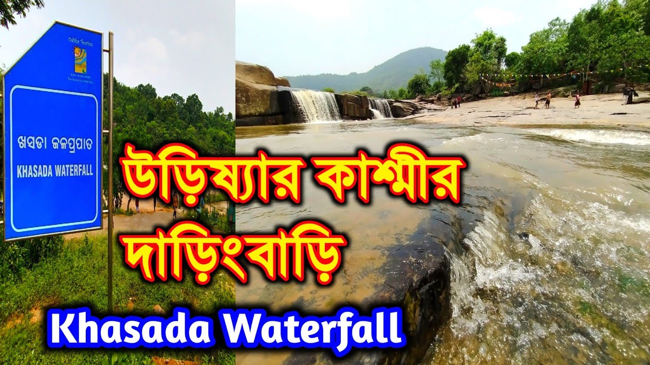 Daringbadi Tour || Kashmir of Odisha ||Khasada Waterfall || Mandasaru ...