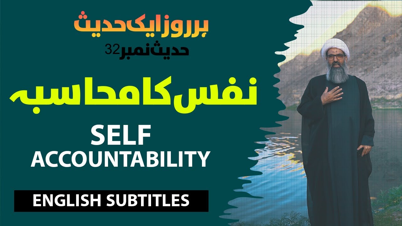 Self-accountability | Nafs ka Muhasba | Imam Ali Reza as | Daily ...