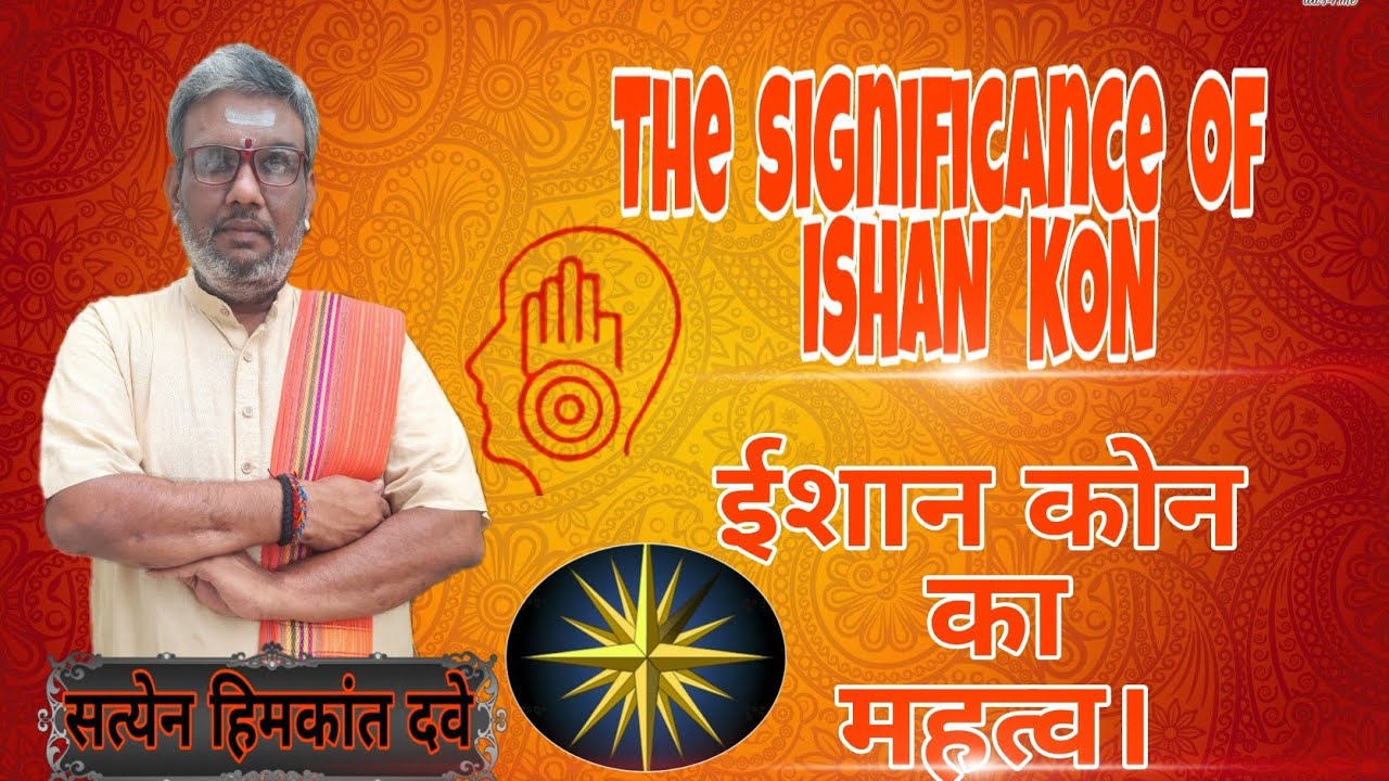 The significance of north-east direction (ISHAN KON)//ईशान कोण का महत्व ...