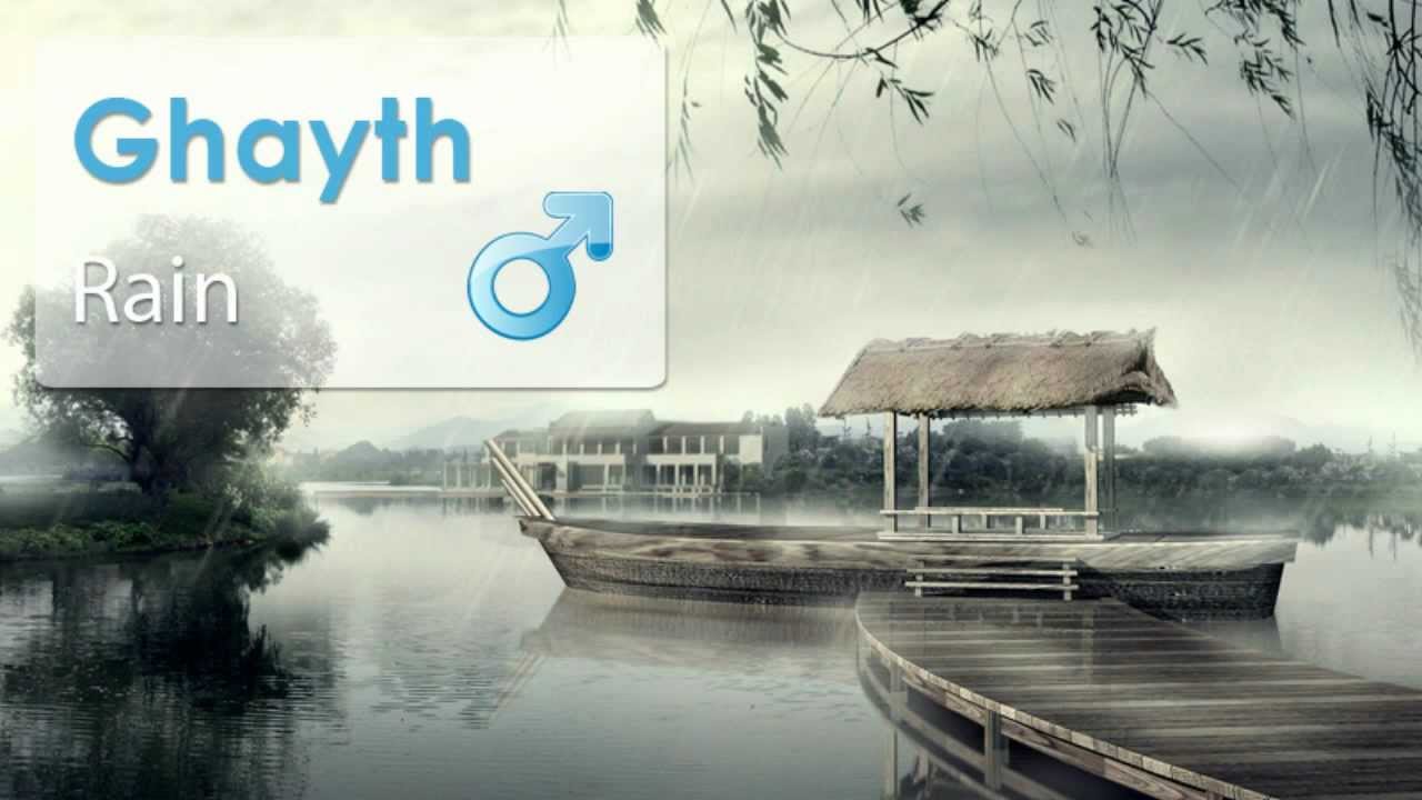 Ghayth: Muslim Names and their Meaning - YouTube