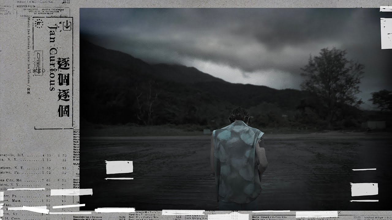 Jan Curious - 逐個逐個 [Official MV] - YouTube