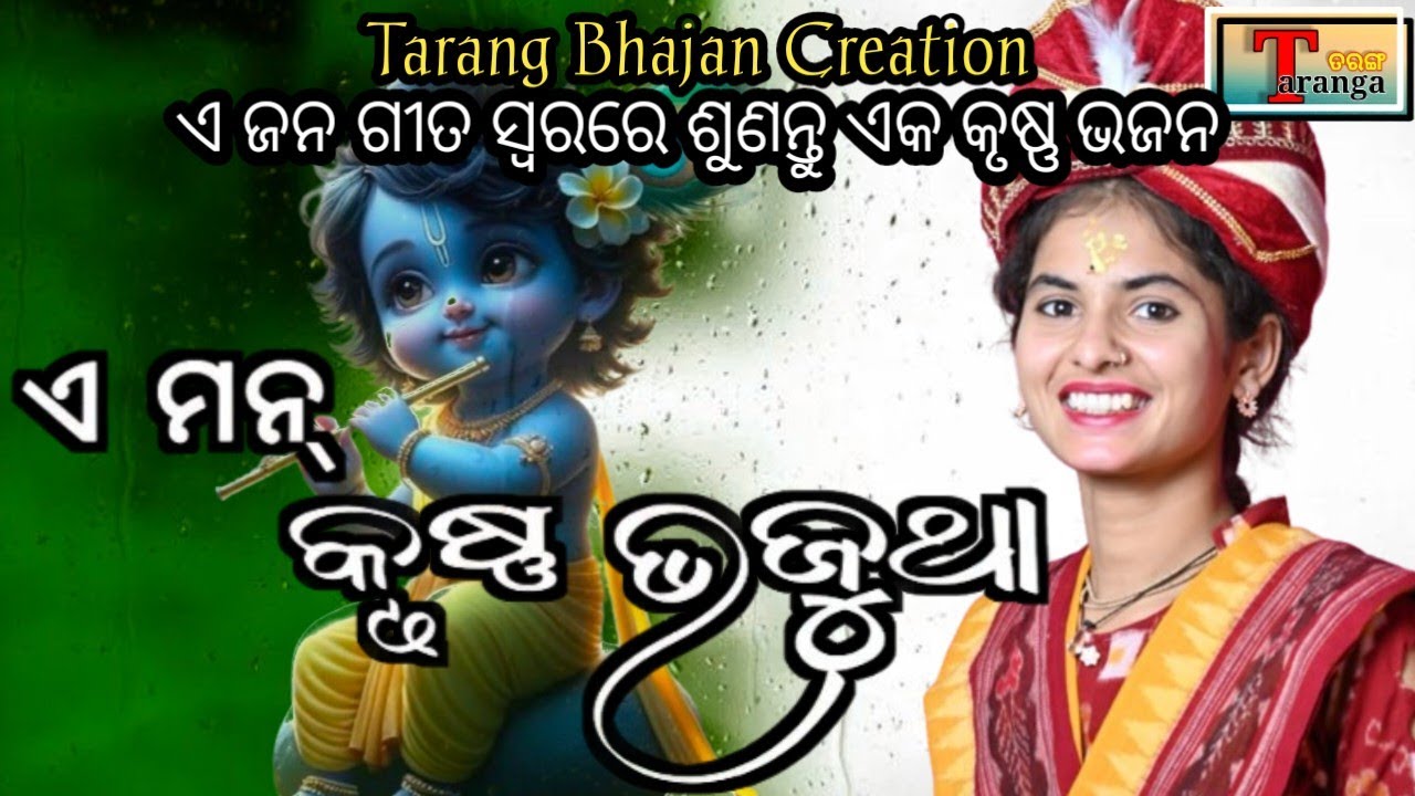 a man Krushna bhajutha//rachana Tripathi parayana//Tarang Bhajan ...
