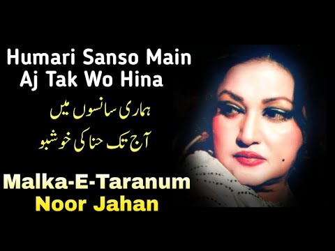 Humari Sanso Main Aj Tak Wo Hina Ki Khushbu | Malka-E-Taranum | Noor Jahan
