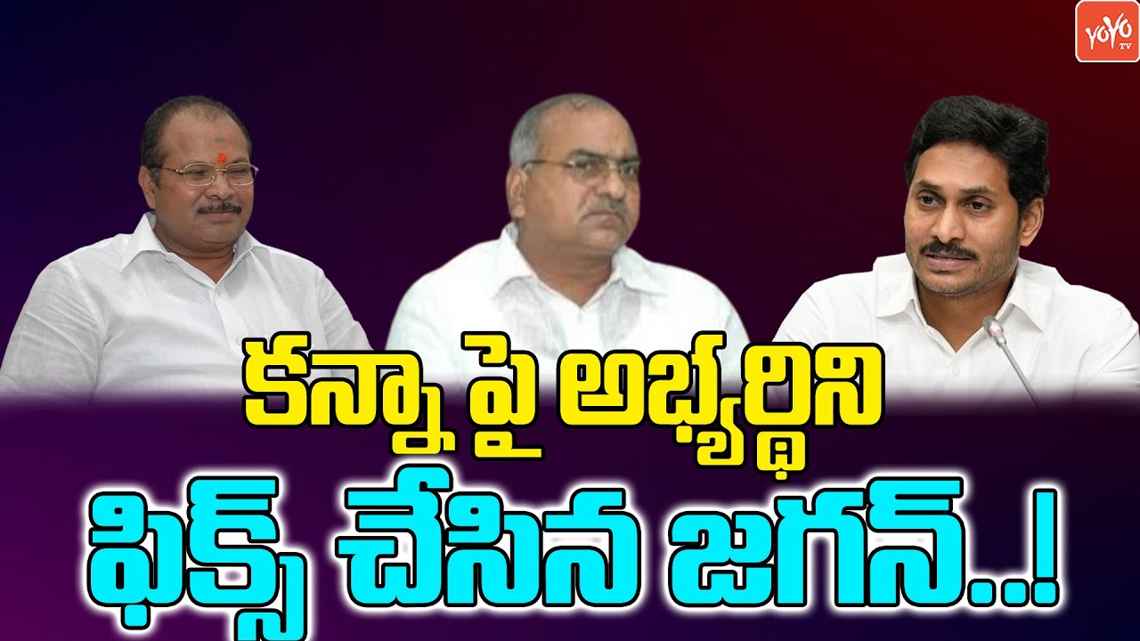 EX MLA Yarram Venkateswara Reddy Will Contest On Kanna Lakshmi Narayana ...