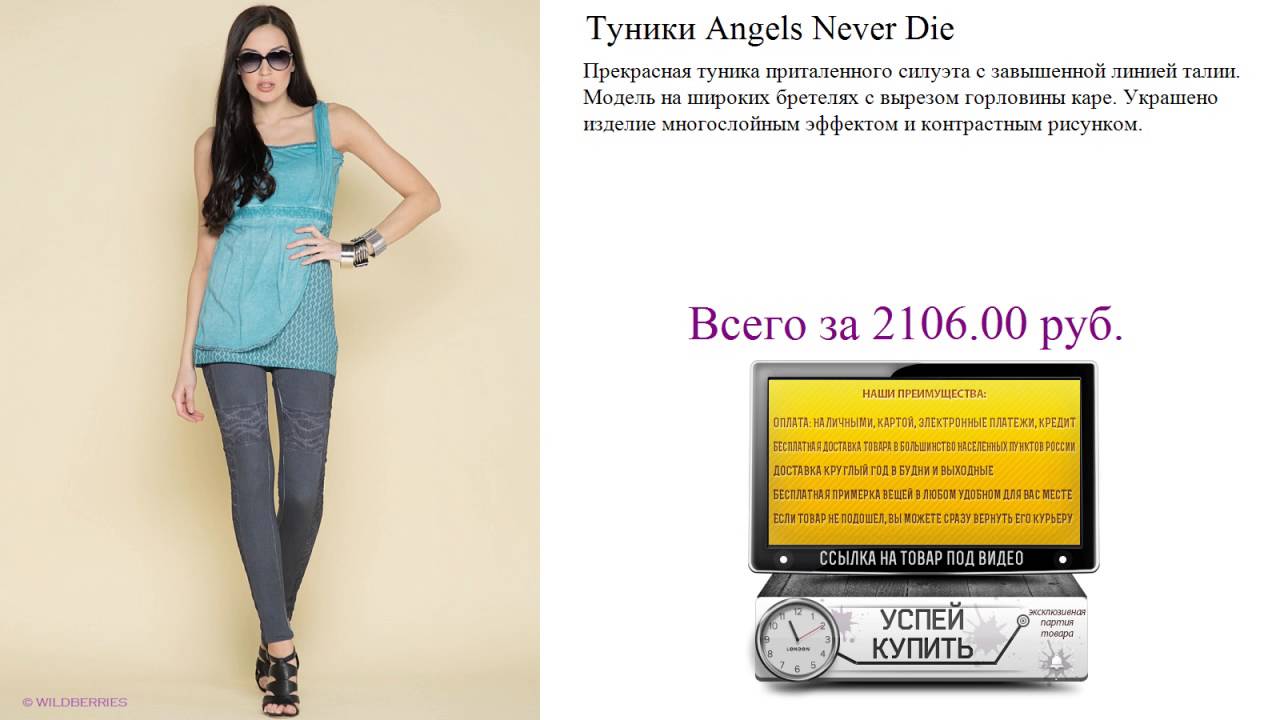 Туники Angels Never Die Посмотреть - YouTube