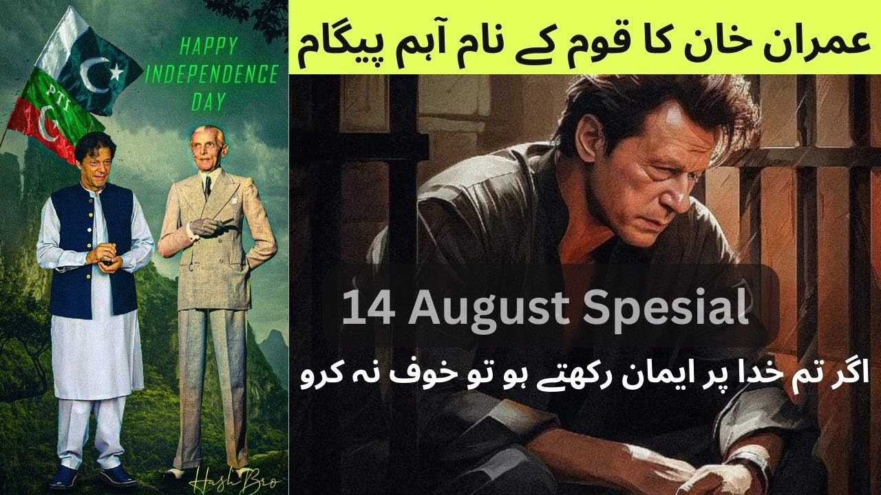 76 Birthday 14 August Independance Day Important Message for Nation by ...
