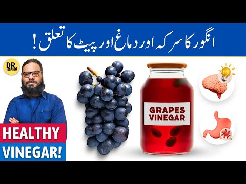 Angoor Ka Sirka Ke Fayde, Banane Ka Tarika! Grapes Vinegar Benefits | Dr. Ibrahim