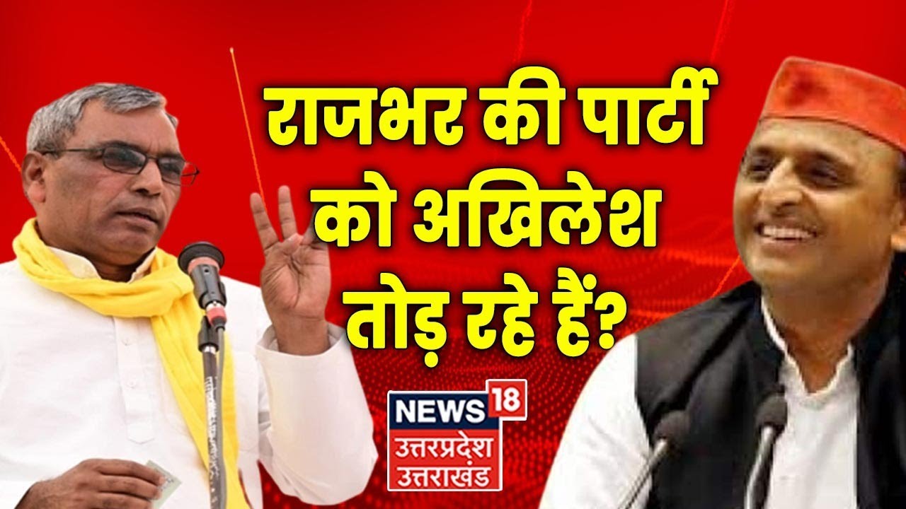 UP Politics: पार्टी में फूट पर बोले Arun Rajbhar -'अखिलेश और उनके ...