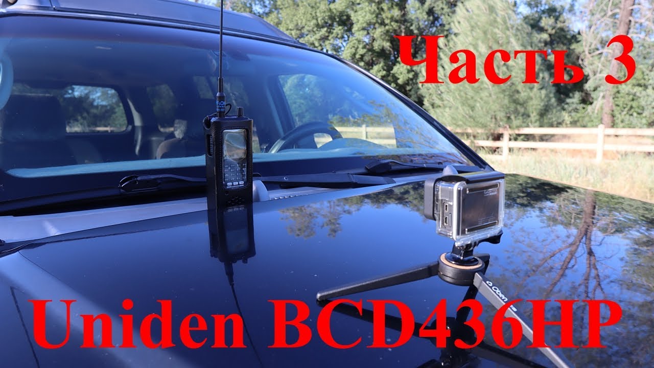Uniden BCD436HP. Близкий Захват - Close Call. Часть 3 - YouTube