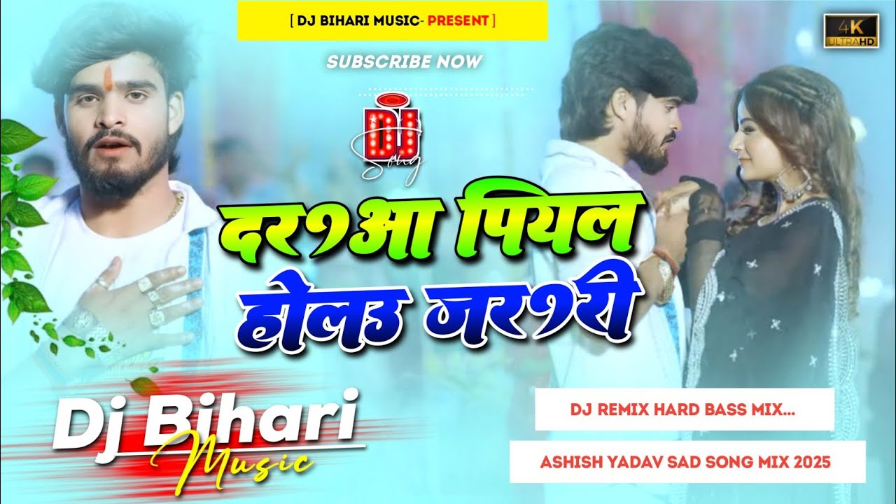 Dj Bihari Music l daruwa piyal holo jaruri l Aashish yadav new song l ...
