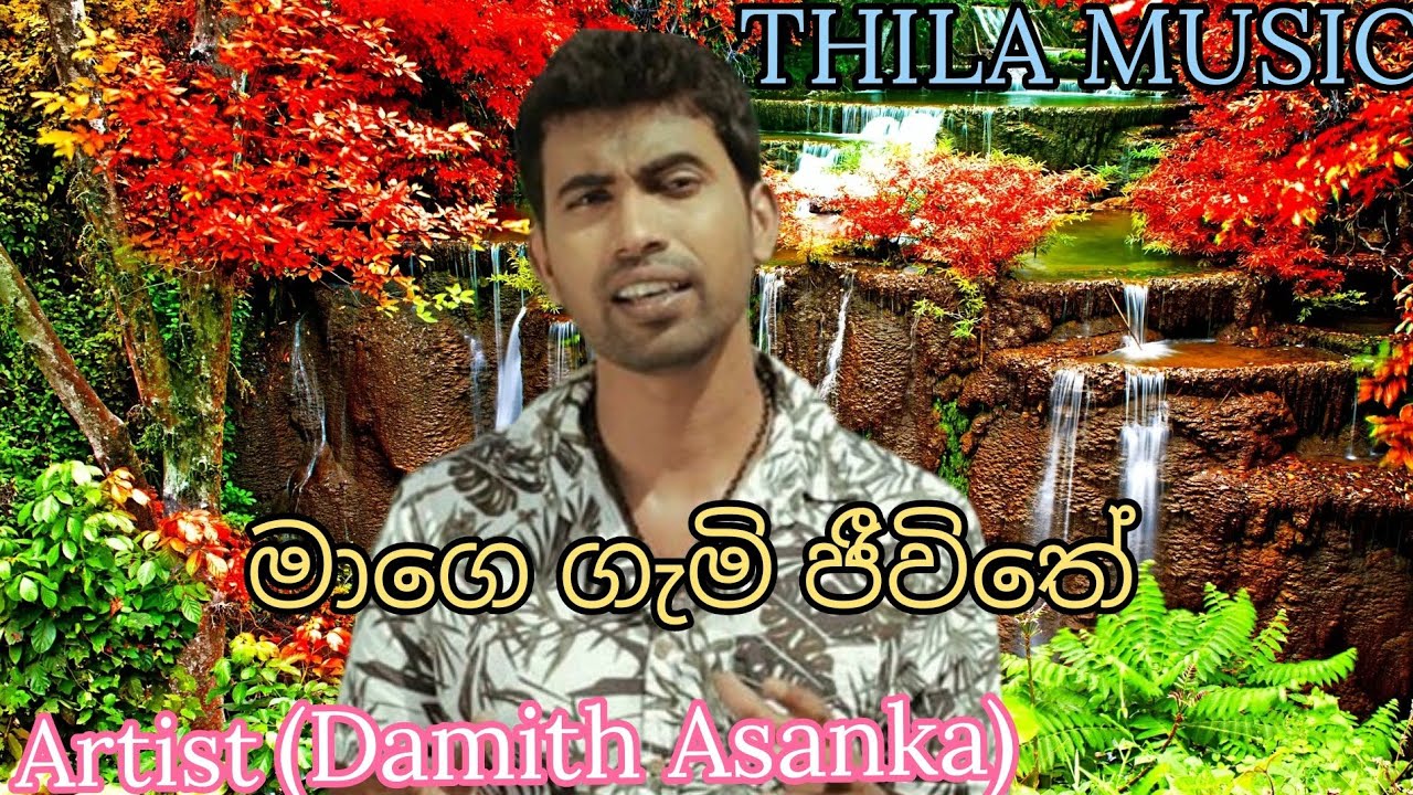Damith Asanka Best Song (මාගෙ ගැමි ජීවිතේ)THILA MUSIC - YouTube
