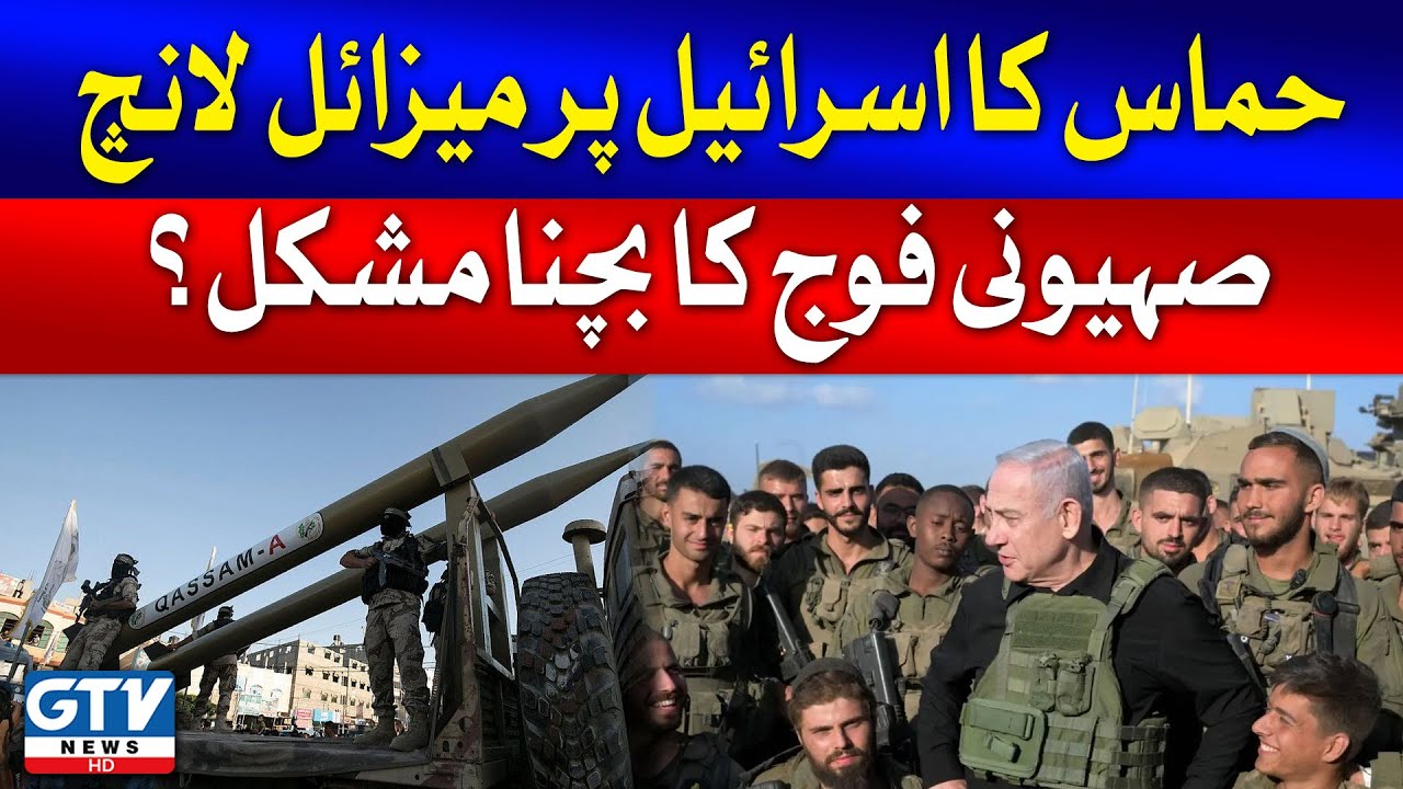 Hamas Launches Yasin 105 Missile | Israel In Big Trouble | Breaking ...