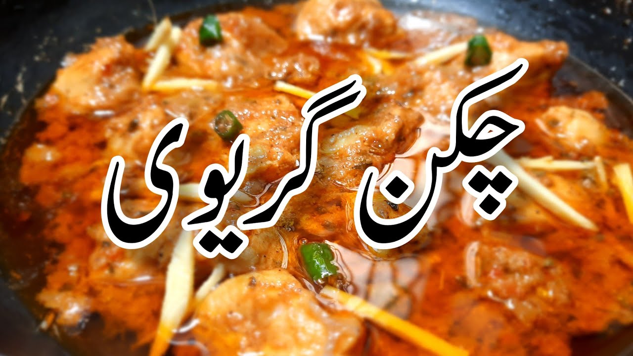 Chicken Gravy | Chicken Masala | Chicken Curry | Chicken Ka Salan ...
