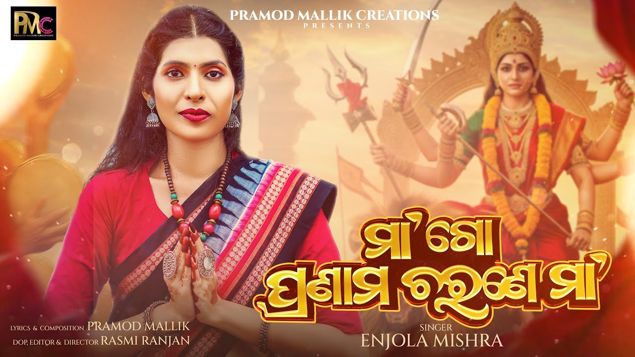 Maa Go Pranam Charane Maa | Enjola Mishra| Maa Durga Bhajan | Pramod ...