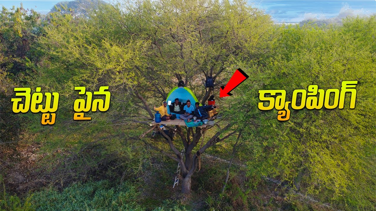 12 Hours Camping on Tree Challenge 🔥🔥 12 గంటలు చెట్టు పైన క్యాంపింగ్ ...