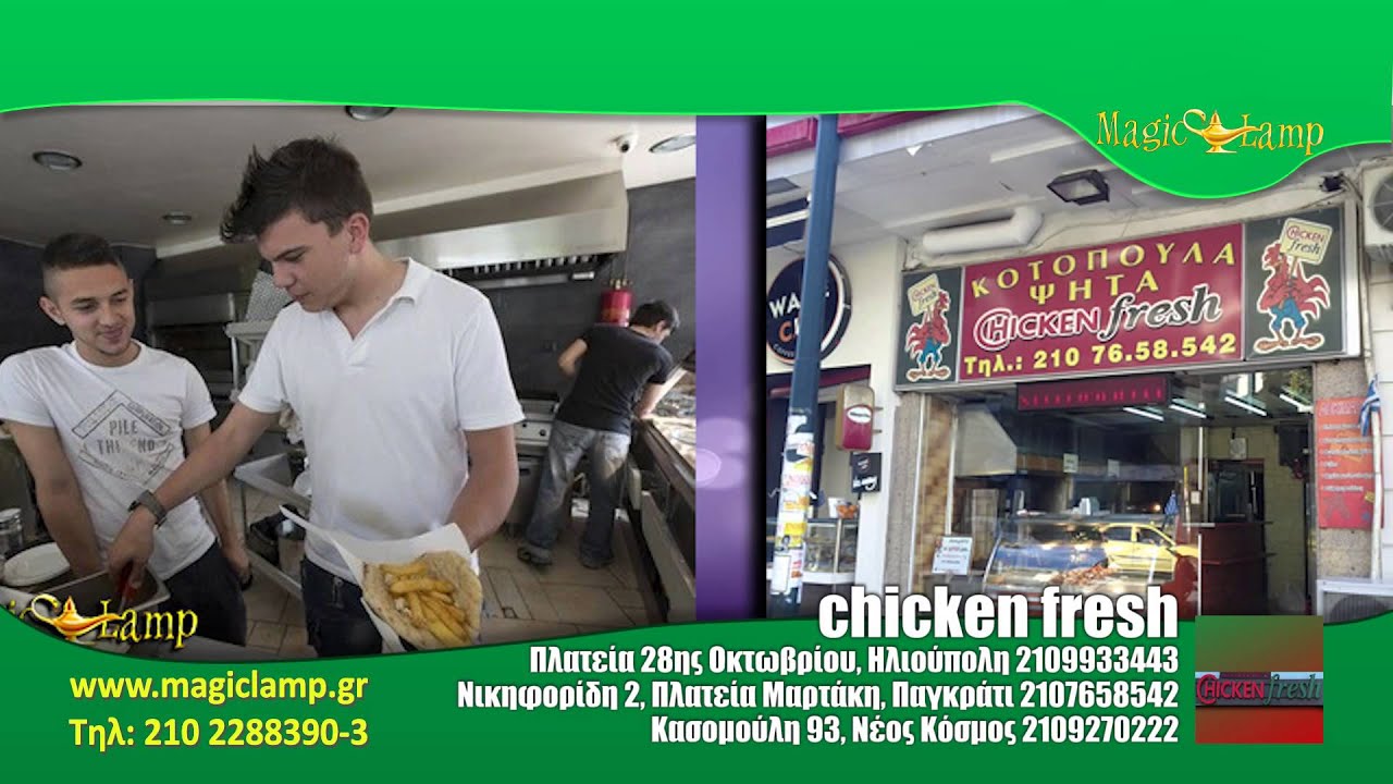 Chicken Fresh | Ψητοπωλείο Ηλιούπολη,Κοτόπουλο σχάρας,Κοτόπουλο σούβλας ...