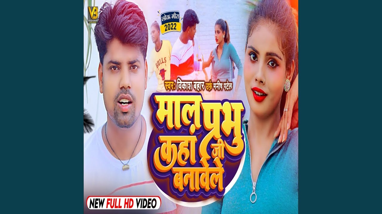 Mal Prabhu Ji Kaha Banawele - YouTube