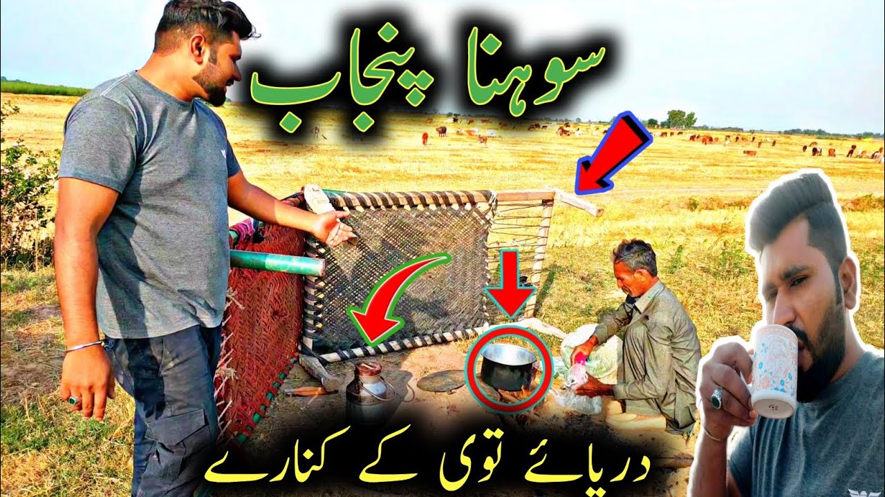 Bajwat Village/ Village life/ Desi Log/ Tawi river Sialkot bajwat - YouTube
