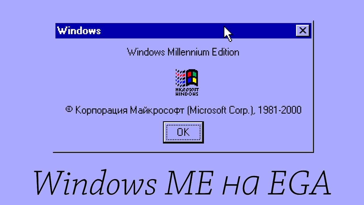 Windows ME на EGA - YouTube