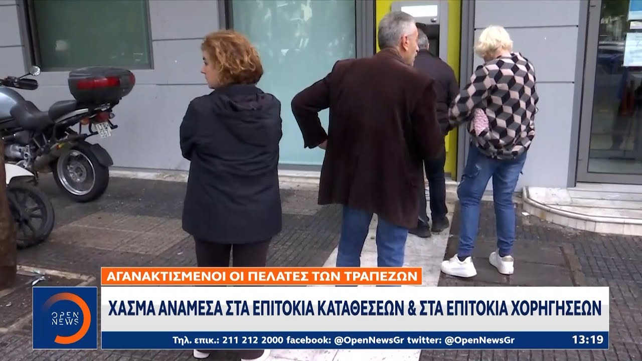 Τράπεζες: Χάσμα ανάμεσα στα επιτόκια και στα επιτόκια χορηγήσεων ...