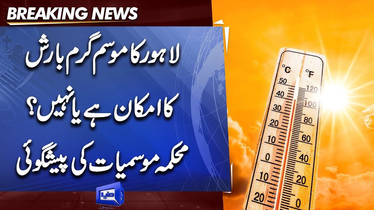 Weather Department Big Prediction About Rain | Dunya News - YouTube