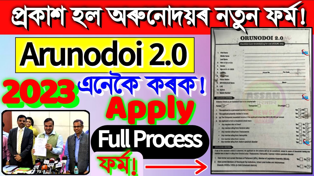 Orunodoi Form Fill Up 2023 || Orunodoi Asoni Application Form 2022-23 ...