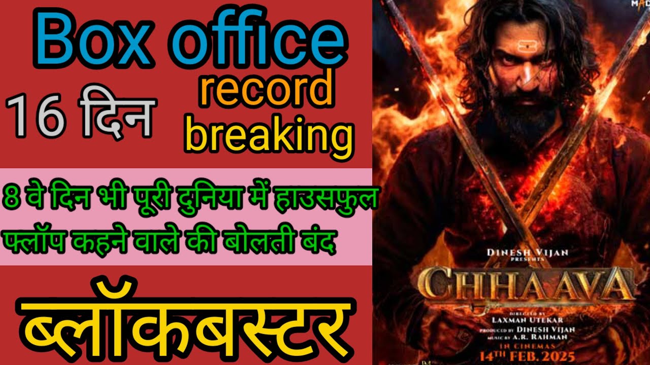 Chhava 16 day box office collection/Vicky Kaushal, rashmika mandanna ...