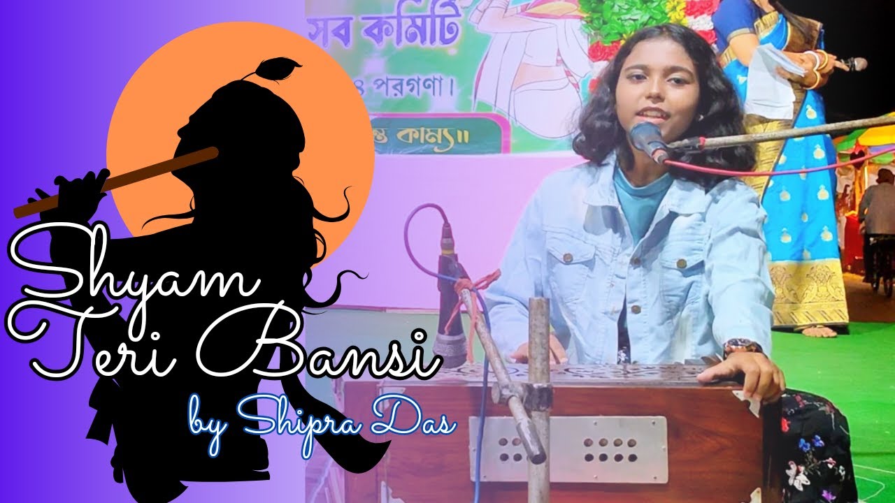 Shyam Teri Bansi pukare Radha naam || cover by Shipra Das || Bhajan ...