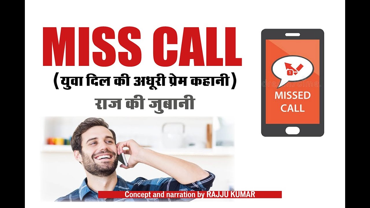 मिस काॅल MISS CALL युवा दिलो की अधुरी प्रेम कहानी #misscall #lovestory ...
