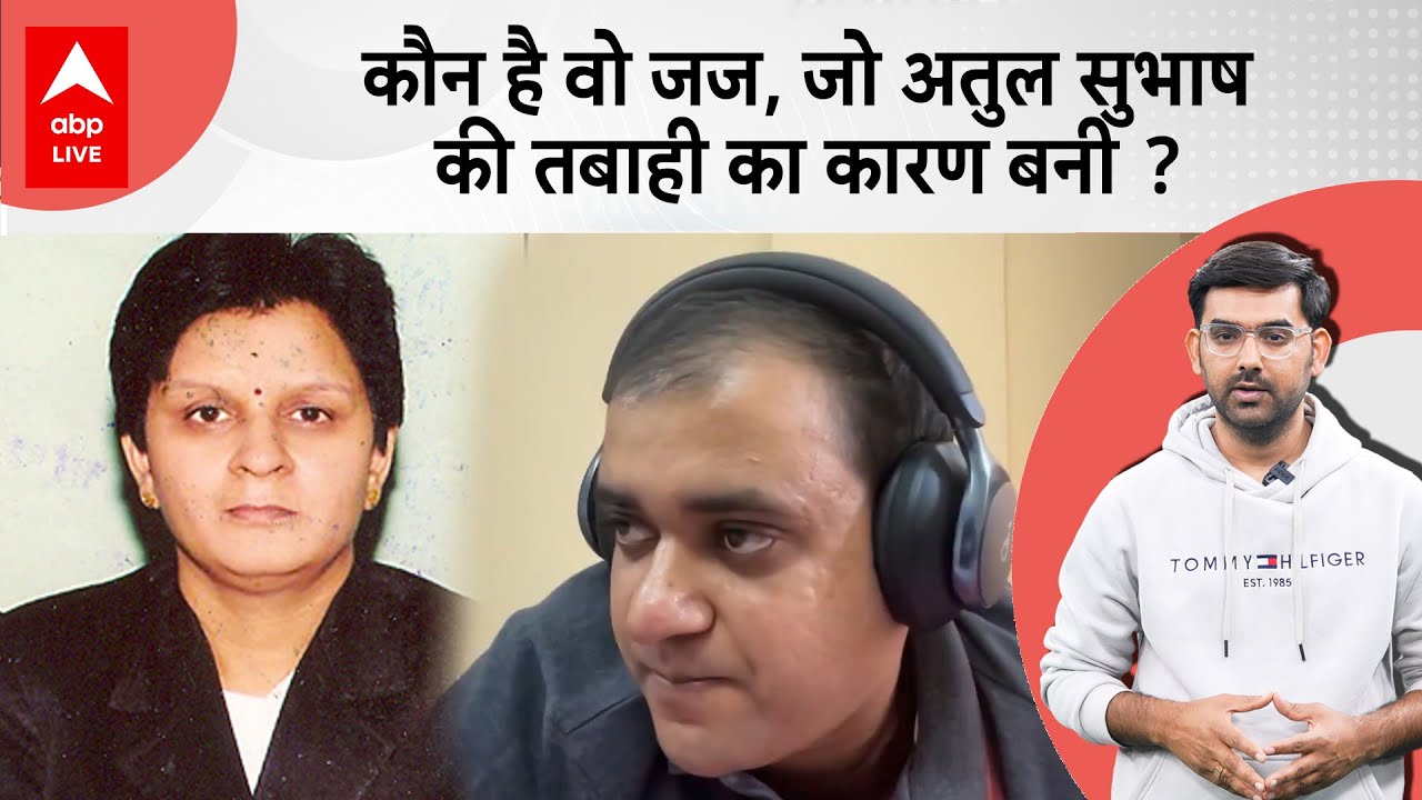 Atul Subhash Last Video: महिला जज ने मांगे थे 5 लाख के रिश्वत, हंसकर ...