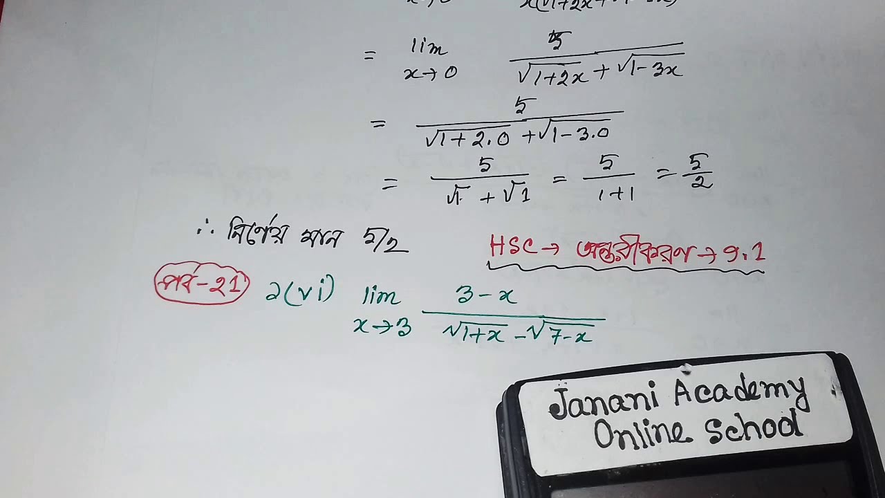 পর্ব 21 | HSC Higher Math 1st Paper Chapter 9.1 | HSC Limit | HSC ...