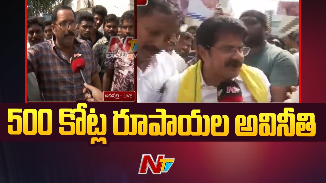 అనపర్తిలో ఉద్రిక్తత: Ex MLA Nallamilli Ramakrishna Reddy F2F On Sathi ...