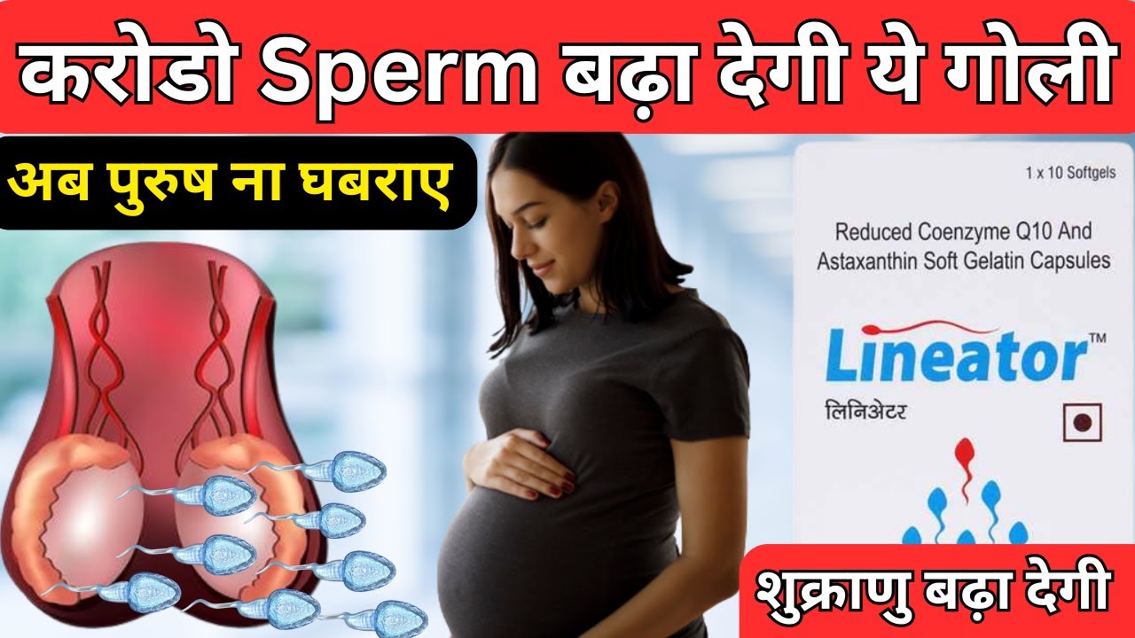 sperm count kaise badhaye | lineator tablet uses in hindi | - YouTube